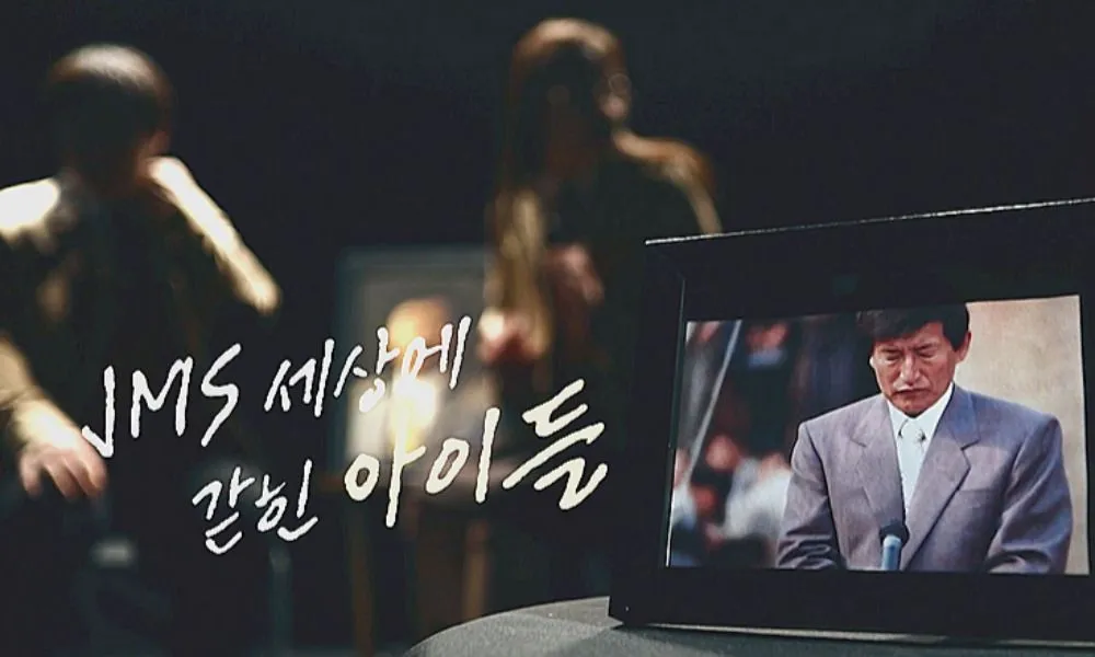 MBC '실화탐사대', 정명석 왕국에서 자란 JMS 2세 추적한다