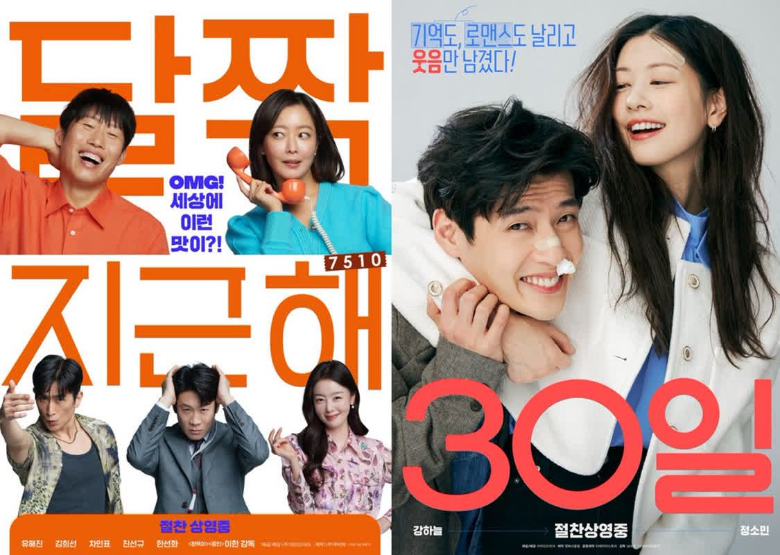 [2023 韓영화 결산②] 잔잔한 로코 통했다...'달짝지근해'·'30일' 다크호스 활약