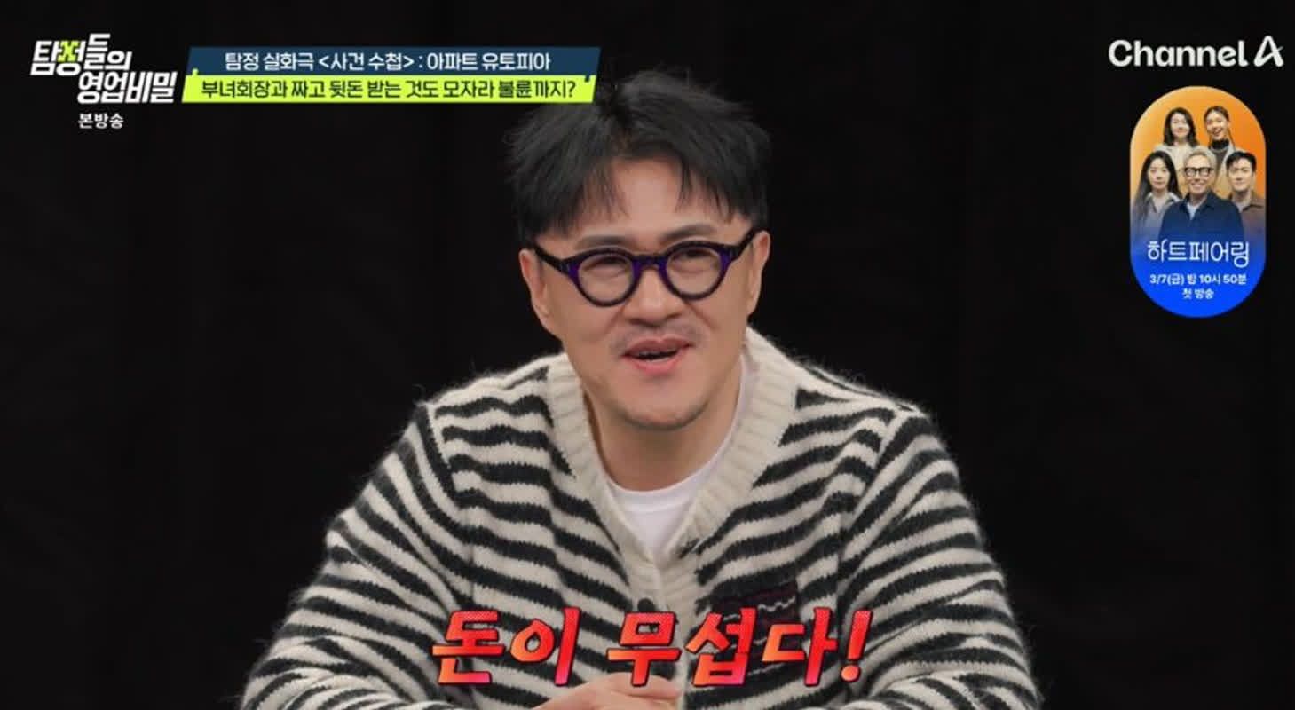 "난 아파트의 왕" 50대 후반 부녀회장과 불륜하며 뒷돈 빼돌린 남편 "아내 충격"('탐비')